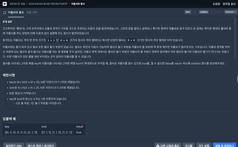 [프로그래머스] 자물쇠와 열쇠 python — 개발 기록장