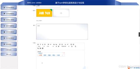 Python Flask计算机毕业设计学校社团管理系统（程序开题论文）使用python设计《校园社团活动管理系统》 Csdn博客