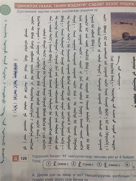 Монгол хэлний их тайлбар толь