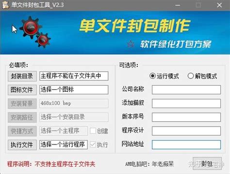 打包为exe的工具 知乎