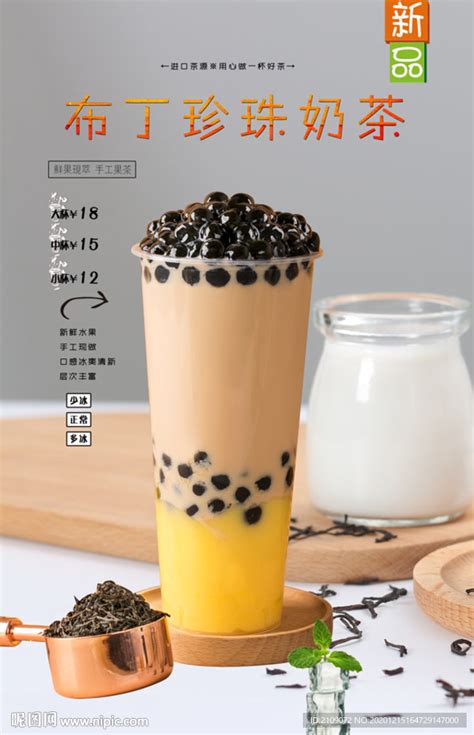 布丁珍珠奶茶设计图 海报设计 广告设计 设计图库 昵图网