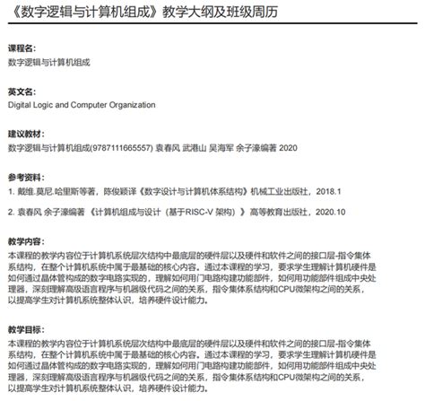 南大课程推荐：数字ic与计算机组成方向 知乎