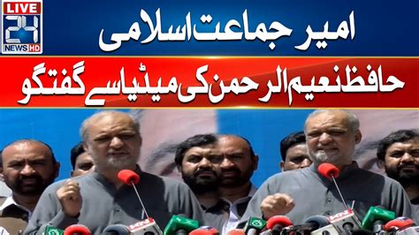 Ameer Jamaat E Islami Hafiz Naeem Ur Rehman Media Talk 24 News Hd