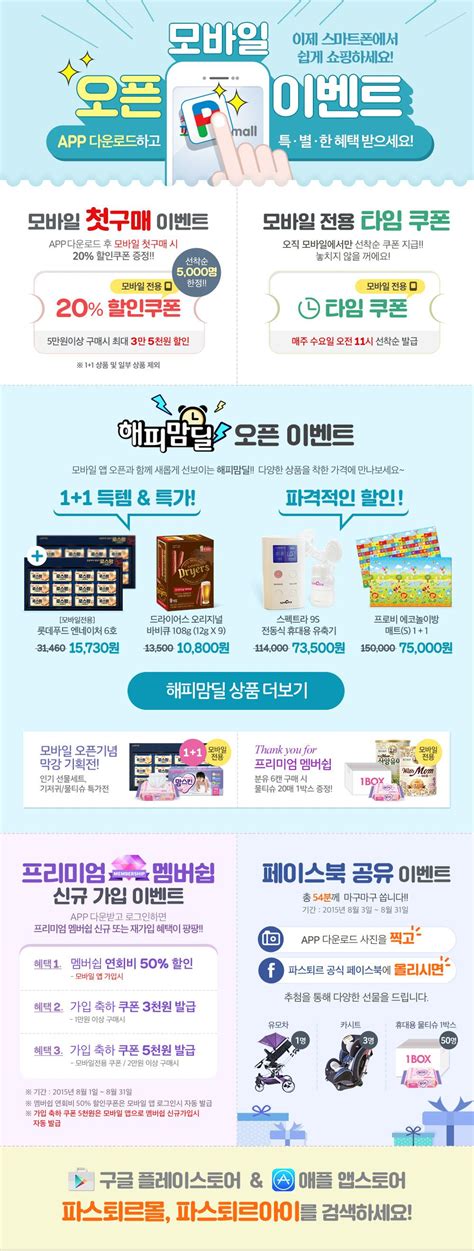 2015 07 모바일앱 오픈 이벤트 웹디자인 웹 배너 디자인 프로모션 배너