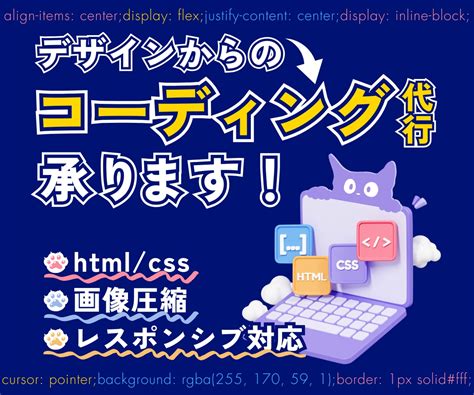 デザインカンプからのコーディング代行承ります リーズナブルな価格で柔軟にコーディングを行います！