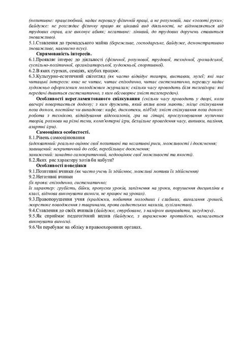 Орієнтовна схема психолого педагогічної характеристики важковиховуваного учня учениці Інші