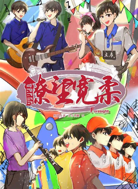 宽柔中学古来分校 校园刊物