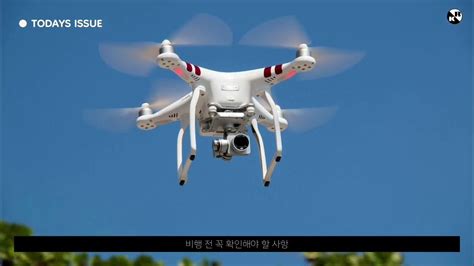 📢 드론 조종 아무렇게나 하면 안 된다드론 비행 규정부터 자격증 취득까지 드론을 처음 시작하는 분들을 위한 필수 정보를