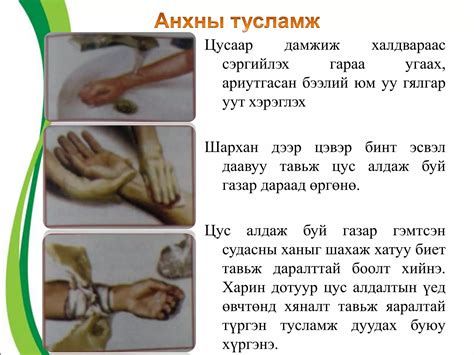 Анхны тусламж үзүүлэх семинар ОБатбаяр Pptx