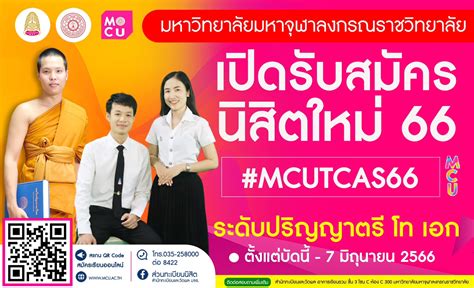 รับสมัครเรียน ปีการศึกษา 2566 สำนักทะเบียนและวัดผล