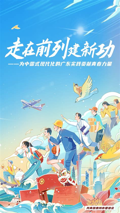 走在前列建新功惠州文明网