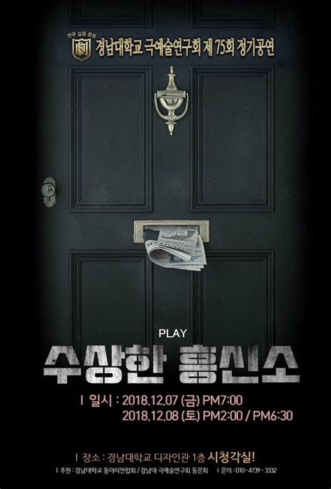 경남대학교 38대 퍼퓸 동아리연합회 ☄ 홍보글 하나 올리겠습니다 ☄ 🙋‍♂️안녕하세요 연극동아리 극예술연구회 입니다🙋‍♂️ 이번엔 75회 정기공연 ️수상한 흥신소 ️로