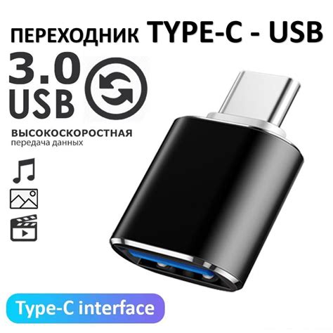 Коннектор переходник с Type C на Usb 3 0 черный купить с доставкой по выгодным ценам в