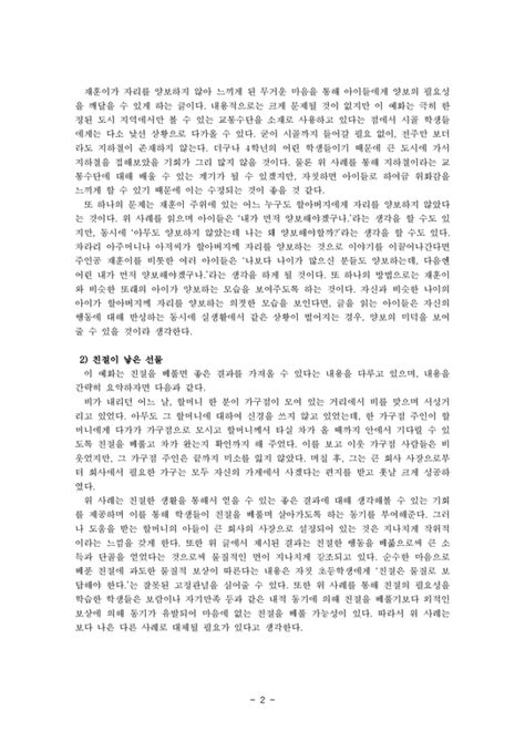 도덕 덕목 선정 덕목의 의미 파악 인문교육