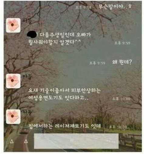 실수로 남자친구에게 겨털 사진을 보낸 여성 남자친구의 반응은 오펀 디스커스