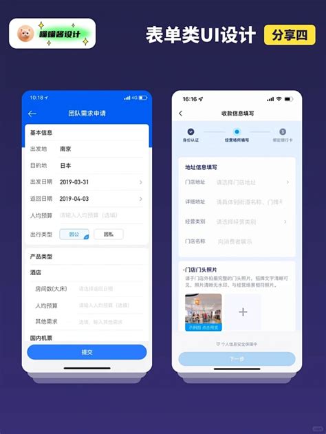 ui设计｜表单页面简洁又实用的奥秘