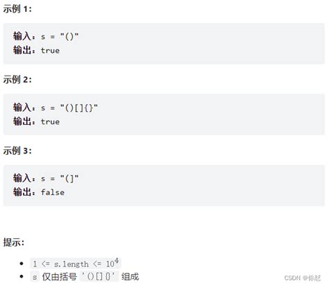 【数据结构 栈和队列】有效的括号 Csdn博客 【数据结构 栈和队列】有效的括号 Csdn博客