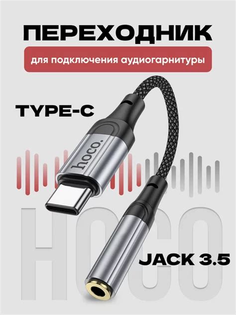 Переходник для наушников Type C на Jack 3 5 Mm Hoco