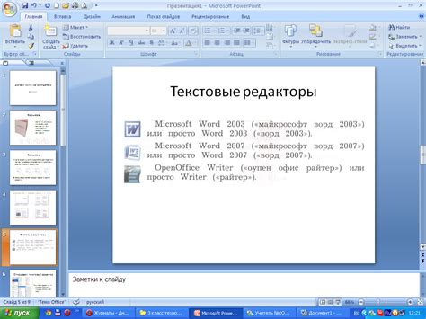 Как сделать презентацию в Word