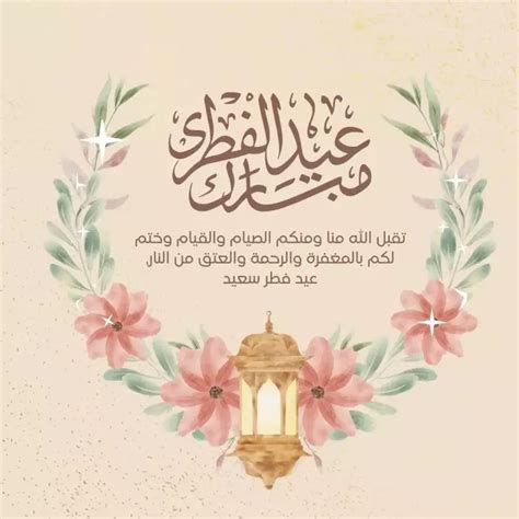 بطاقات تهنئة بمناسبة عيد الفطر أجمل البطاقات وبجودة عالية شبابيك