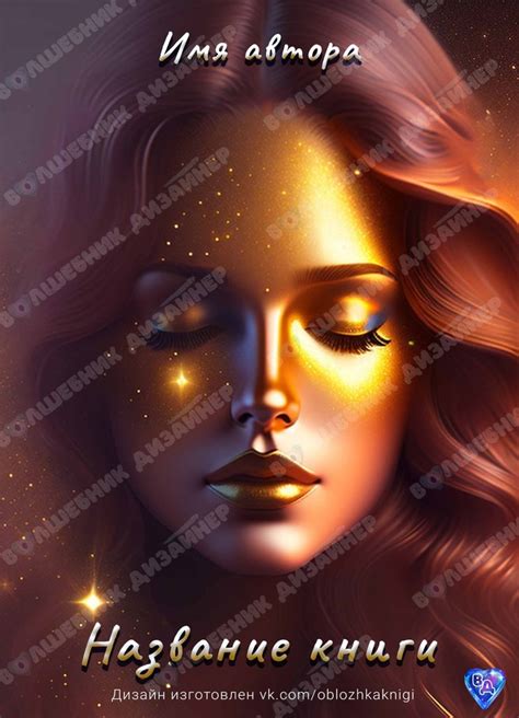 Обложки для книг от Волшебника дизайнера готовые обложки для книг электронные печатные