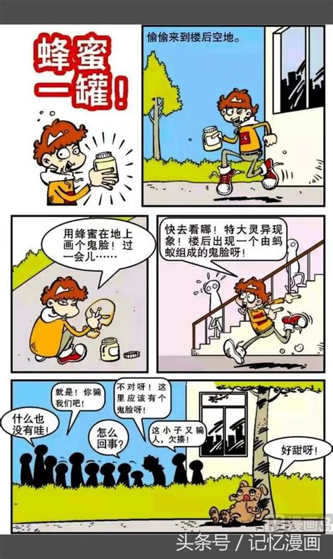 經典漫畫091：手機遊戲 每日頭條