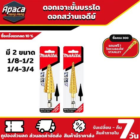 ดอกเจาะขั้นบรรไดดอกสว่านทรงเจดีย์ รับประกันคุณภาพดี ดอกคว้าน 1 2 นิ้ว รางตรง Shopee Thailand