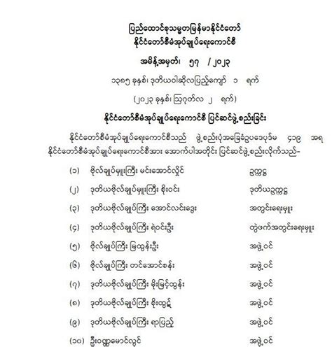 ပြည်ထောင်စုသမ္မတမြန်မာနိုင်ငံတော် နိုင်ငံတော