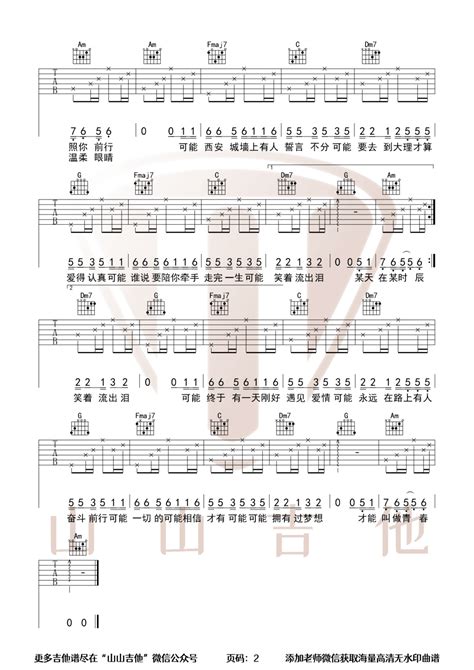 可能吉他谱 程响 可能g调指法原版弹唱谱 曲谱热
