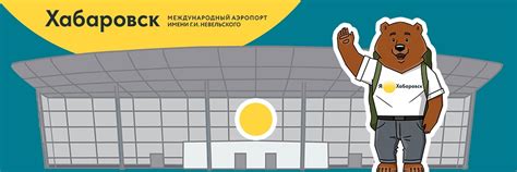 Международный аэропорт Хабаровск | Международный аэропорт Хабаровск ...