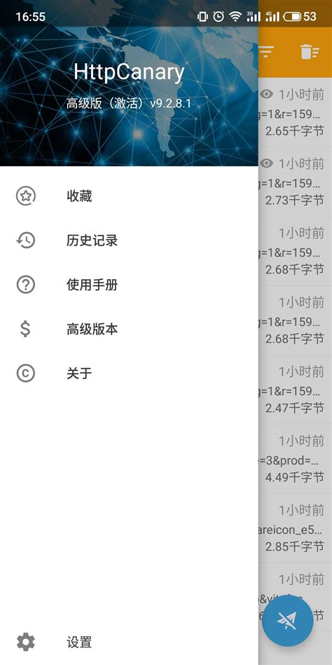 Android 抓包工具——canary Sutune