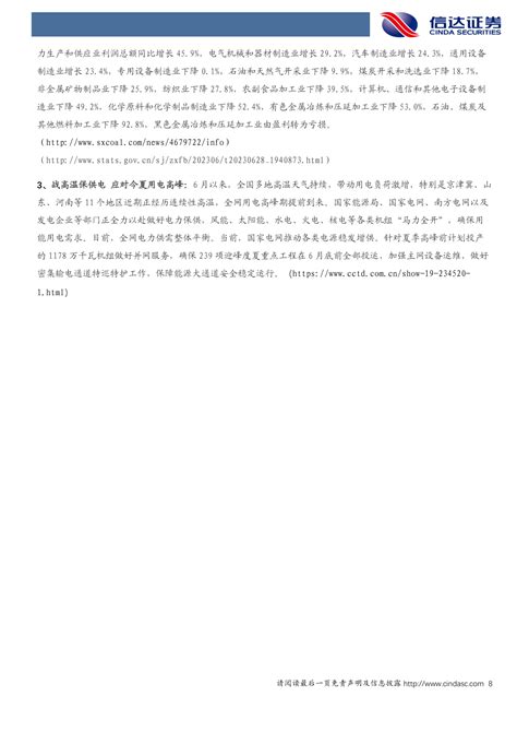 煤炭开采行业周报：电厂日耗高位and非电需求抬升附下载导读产地公众
