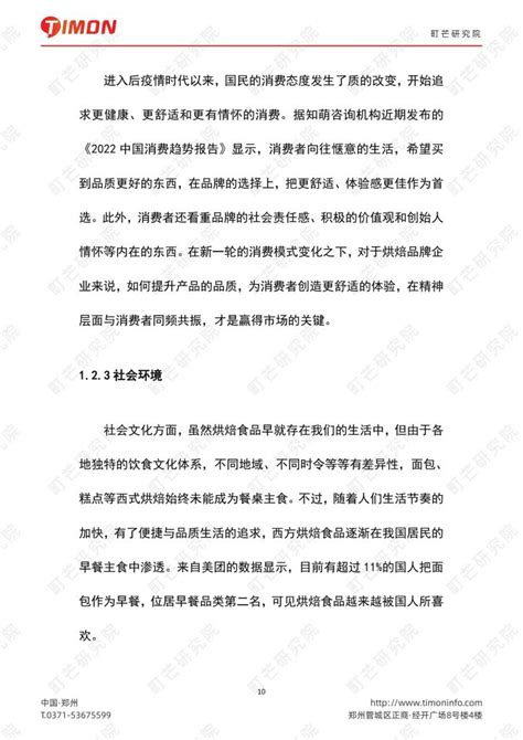 Timon：2022烘焙行业研究报告（附下载地址） 幸福的耗子 幸福的耗子