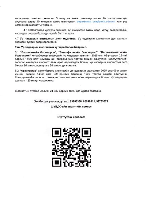 Шинэ Монгол Шинэ Монгол Технологийн Их Сургууль