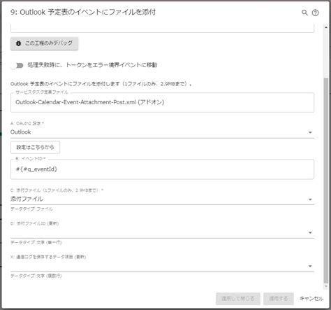 Capture Outlook Calendar Event Attachment Post Config Ja Questetra Support