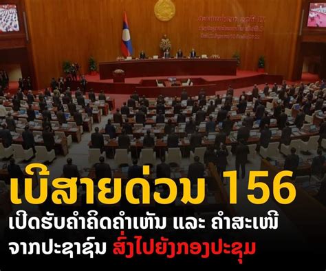 Laotian ສາທາລະນະລັດ ປະຊາທິປະໄຕ ປະຊາຊົນລາວ