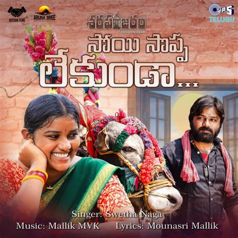 Stream Soyi Soppa From Sharapanjaram By Swetha Naga Listen Online