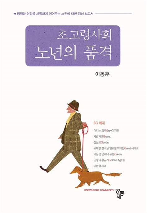노년의 품격 인문사회역사 전자책 리디