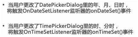 Android入门（12）——使用datapicker以及timepicker显示当前日期和时间android Datapick布局 Csdn博客
