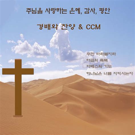 예수님의 크신 은혜 Youtube Music