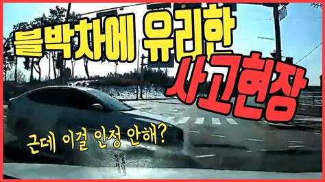 4593회 황색점멸과 적색점멸인 교차로에서 블박차 진행 중 상대차 적색점멸에 일시정지 안하고 바로 통과하다 사고 Youtube