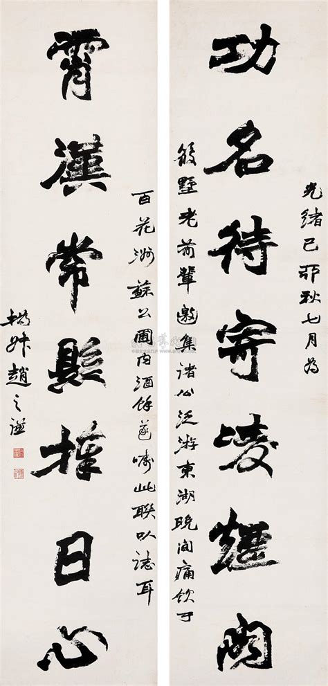 赵之谦 行书七言联 立轴2009仲夏（第8期）精品拍卖北京保利拍品价格图片拍卖专场拍卖会预展拍卖会结果卓克拍卖频道