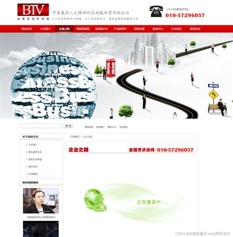 html5网页设计实例：企业网站设计——红色文化传媒网站 20页 html css javascript html设计案例 csdn博客
