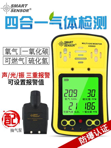 現貨秒發 希瑪四合一氣體檢測儀工業可燃氣體氧氣一氧化碳檢測報警器as8900 蝦皮購物