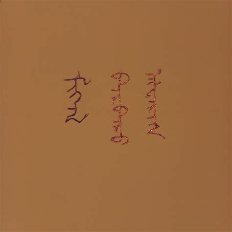 Do Other Alphabets Count Trying My Best With The Beautiful Mongolian