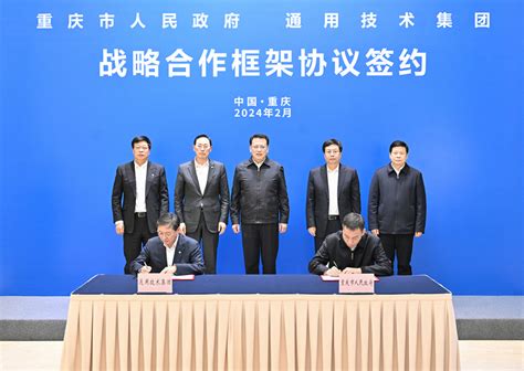 重庆市与通用技术集团签署战略协议 袁家军胡衡华见证签约凤凰网重庆凤凰网