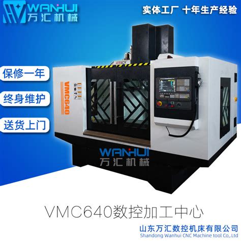 数控VMC640小型加工中心机床数控铣床精度高 加工中心 机床 机械设备 供应 无限商机网