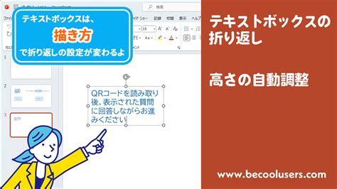 Powerpoint テキストボックスの折り返しと図形の高さ自動調整