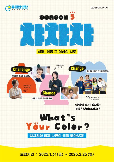 공모전대외활동 실패 성공 그 이상의 시도 챠챠챠 5기 모집