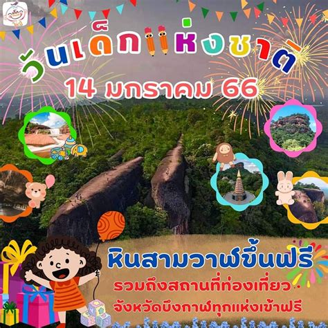 เด็กบึงกาฬ Dek Bueng Kan 🎉👦👧 บอกข่าวชาวบึงกาฬ ขอเชิญชวนพ่อแม่พี่น้อง พาบุตรหลานของท่านมา